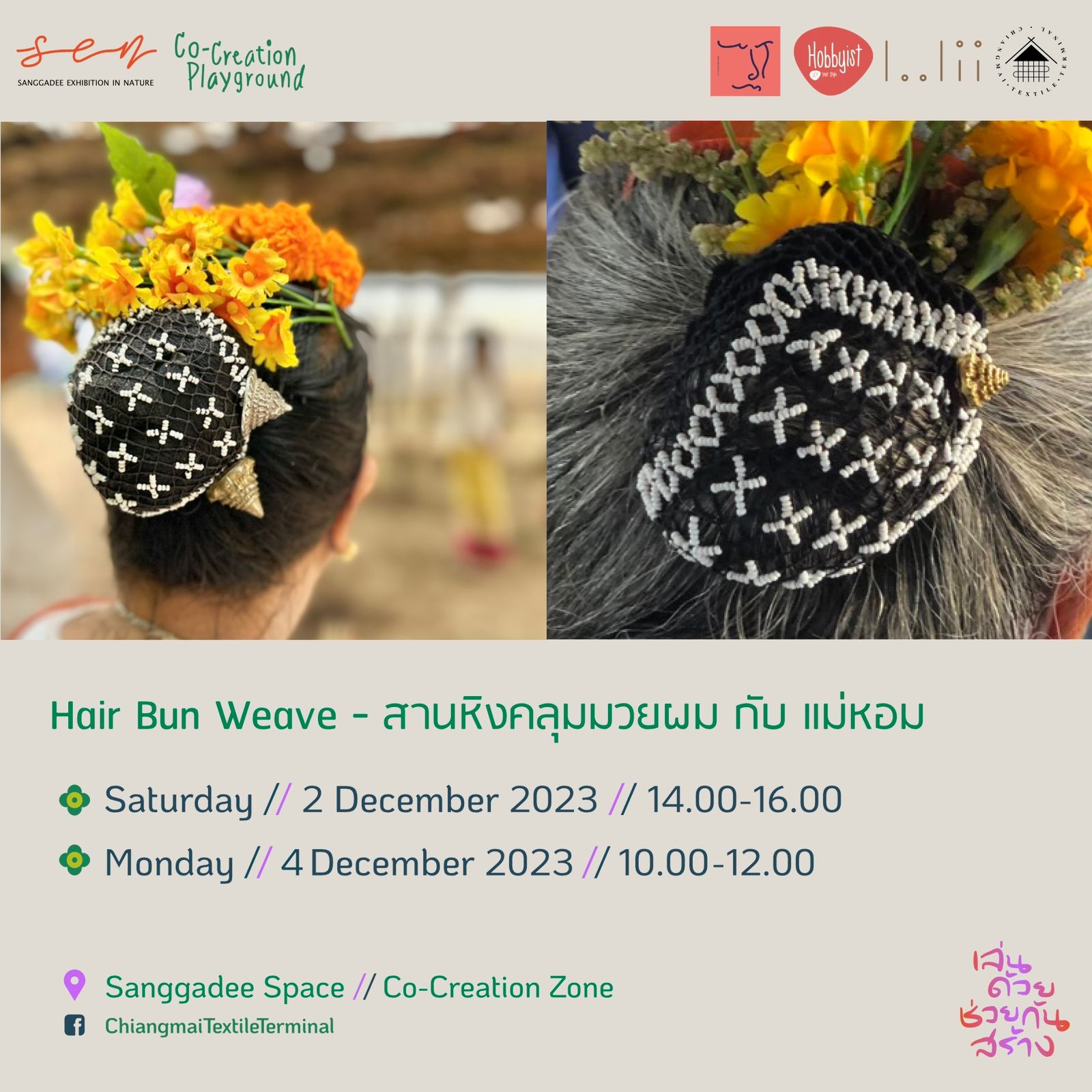 Workshop | Sang Ga Dee Space - สังกะดี สเปซ